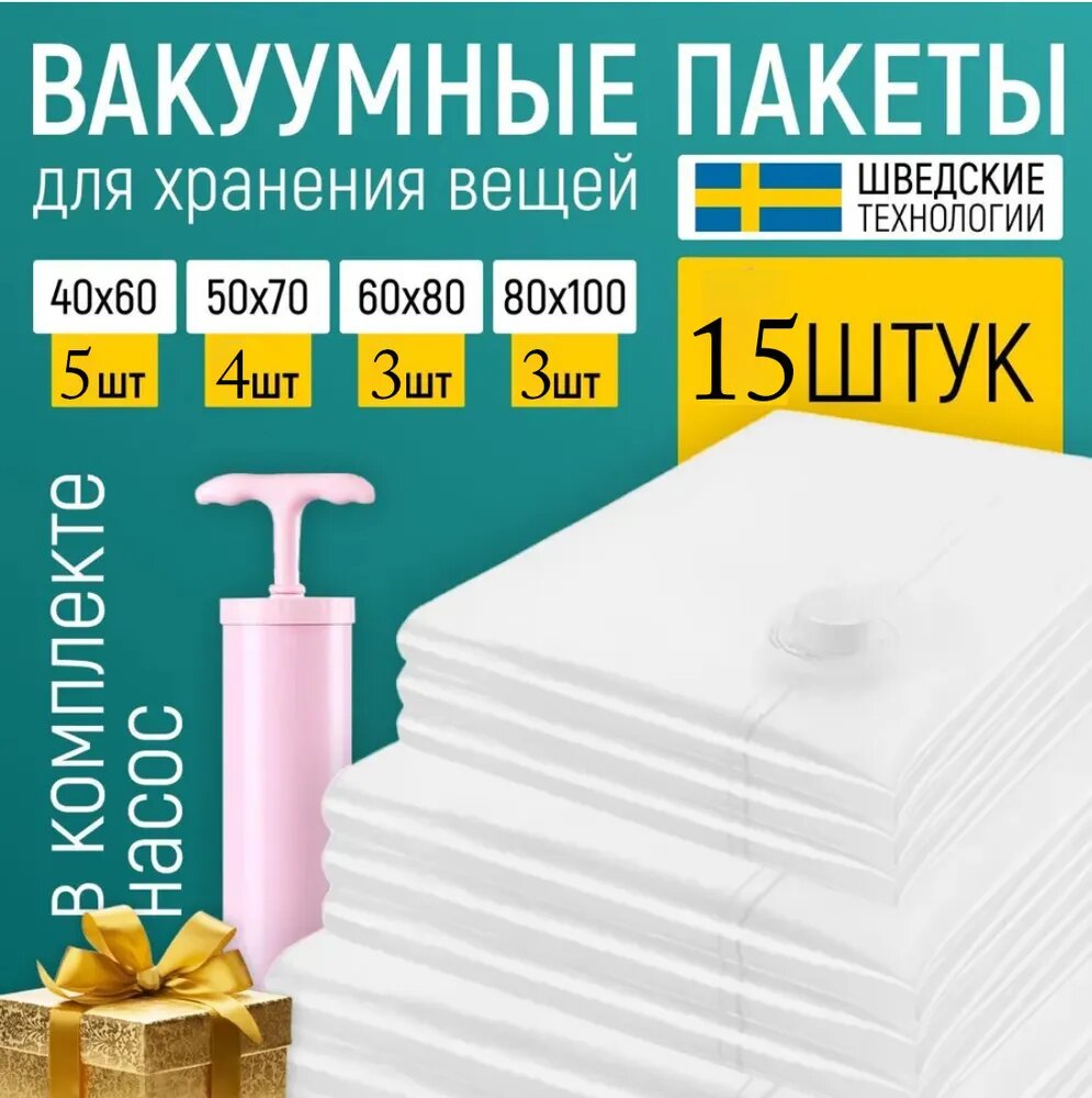 Вакуумный пакет 15 штук