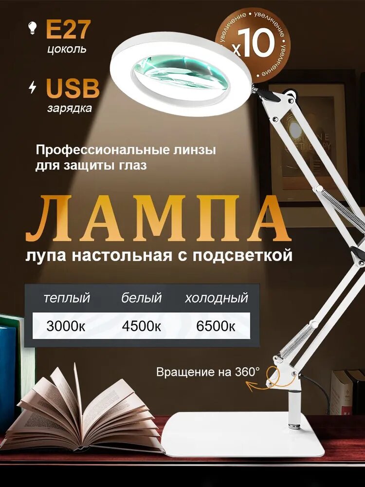 Лупа с подсветкой, лампа настольная, Лупа для чтения,10 кратная,72 лампы шарика, канцелярия, трехцветная регулировка,10 уровней яркости, Диаметр 105мм, Два способа размещения