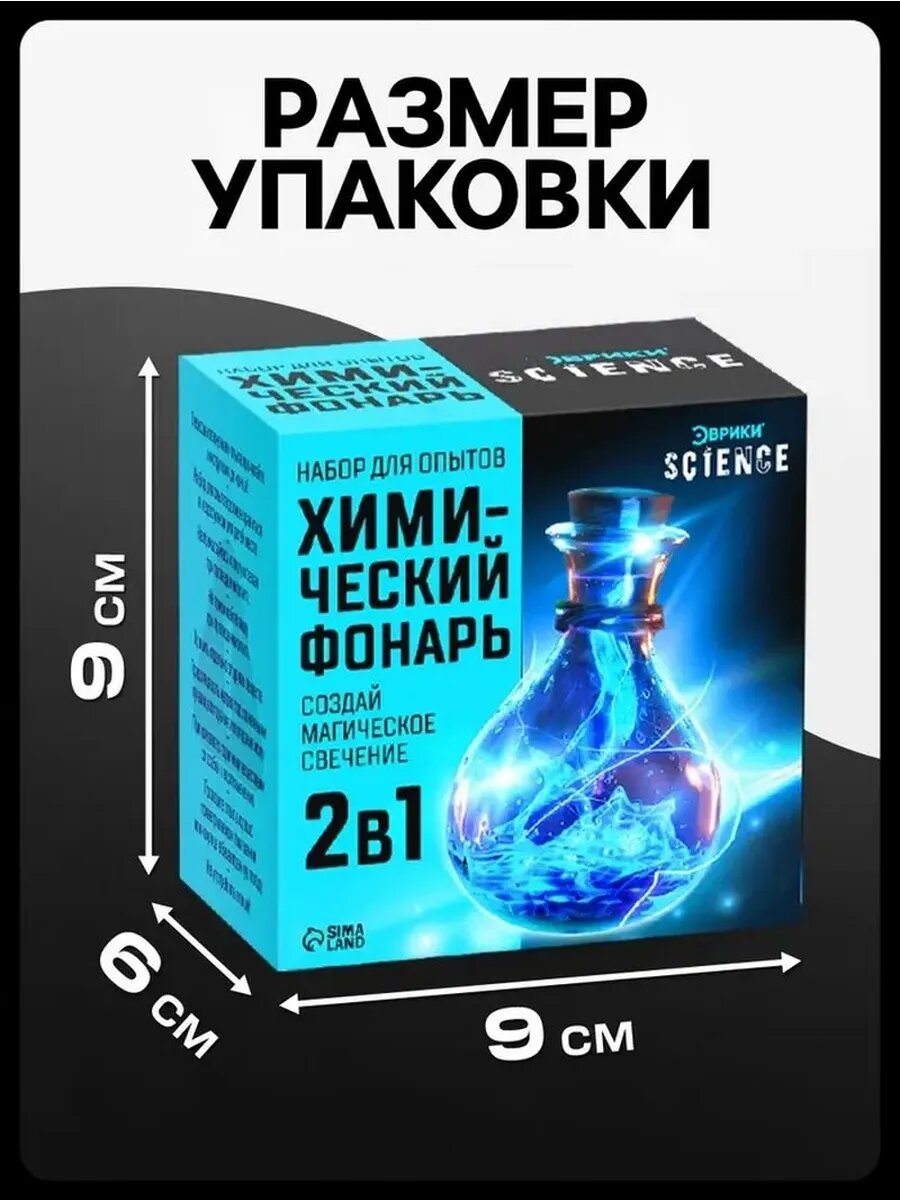 Компактный набор для химического свечения
