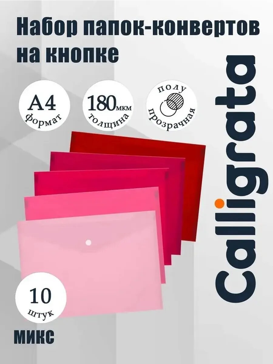 Набор папок-конвертов для документов