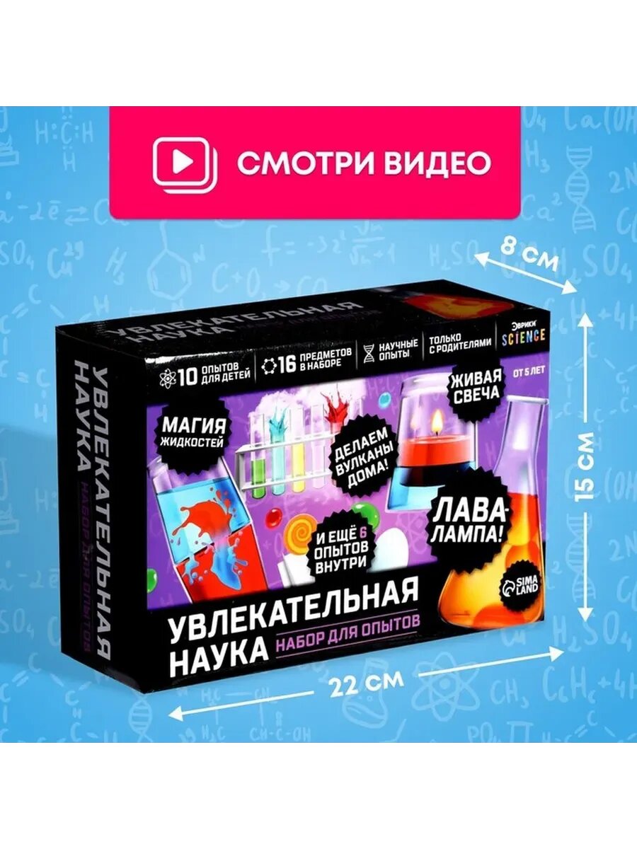 Обучающий набор для юных ученых: 10 увлекательных опытов