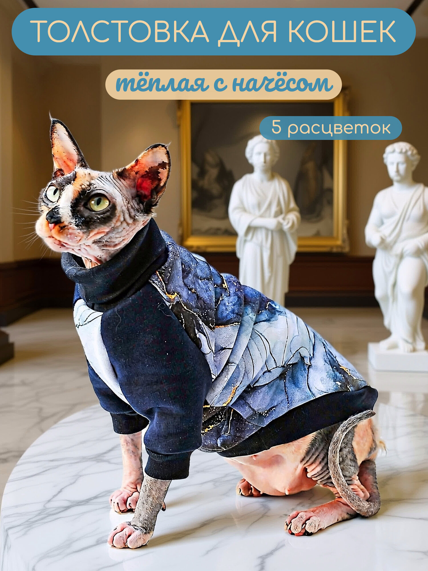Тёплая кофта для кошек Элегантный Хвост, Благородный Мрамор , размер XL