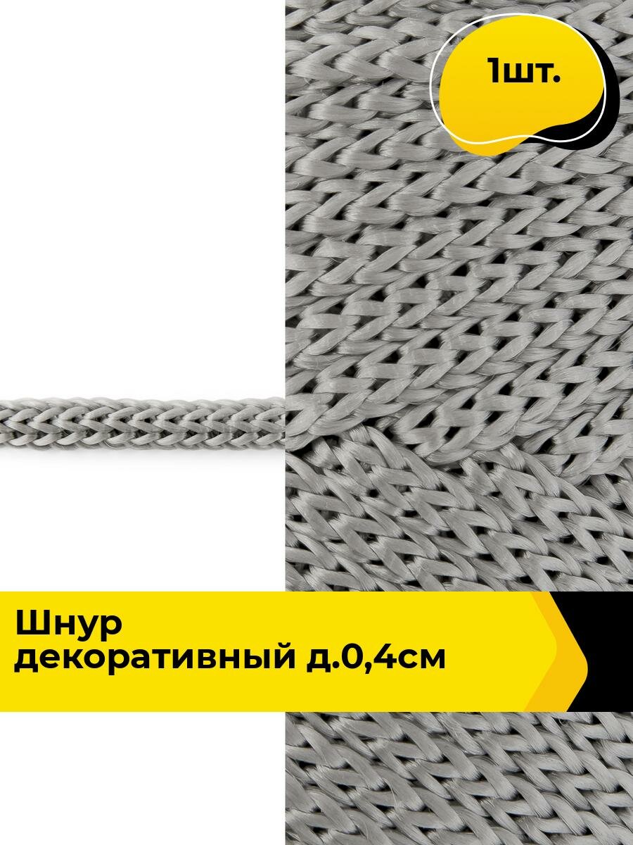 Шнур для рукоделия плетеный бытовой, веревка, шпагат джутовый, 1 шт.