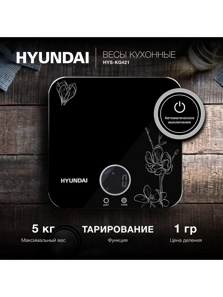 Весы кухонные электронные Hyundai HYS-KG421, 5 кг