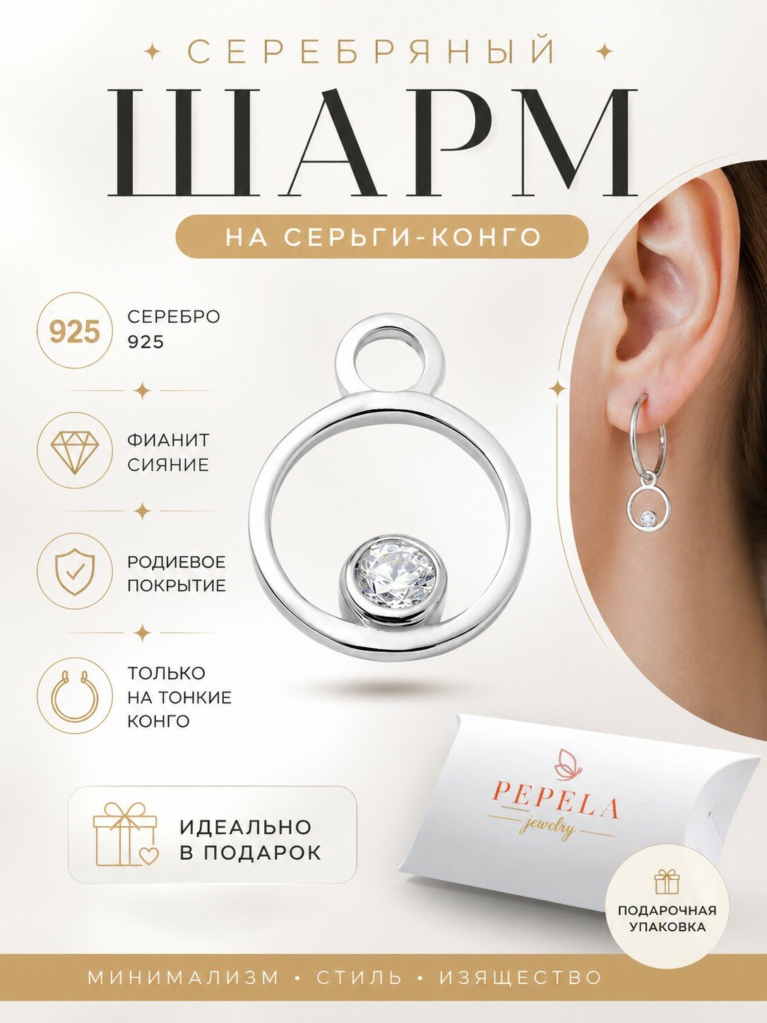 Шарм, серебро, 925 проба, родирование, фианит