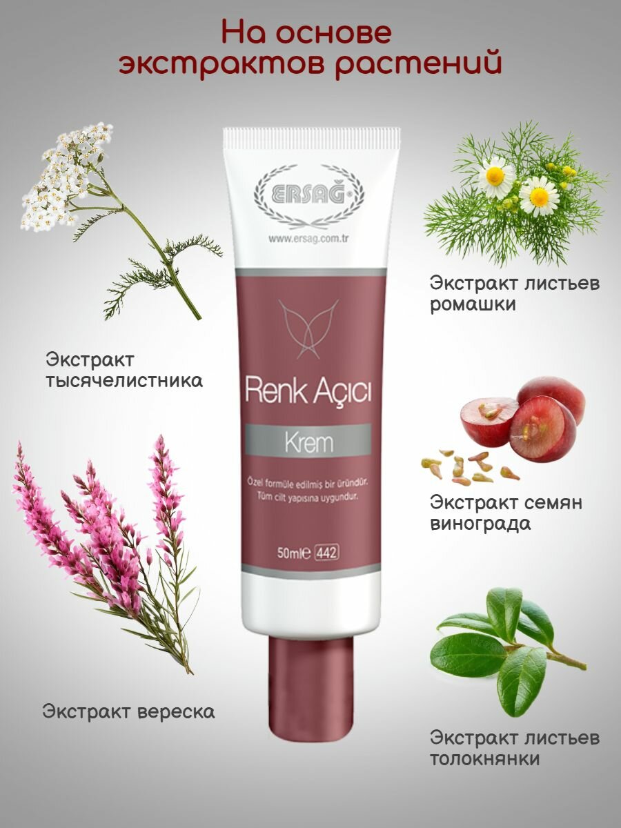 ERSAG Отбеливающий крем