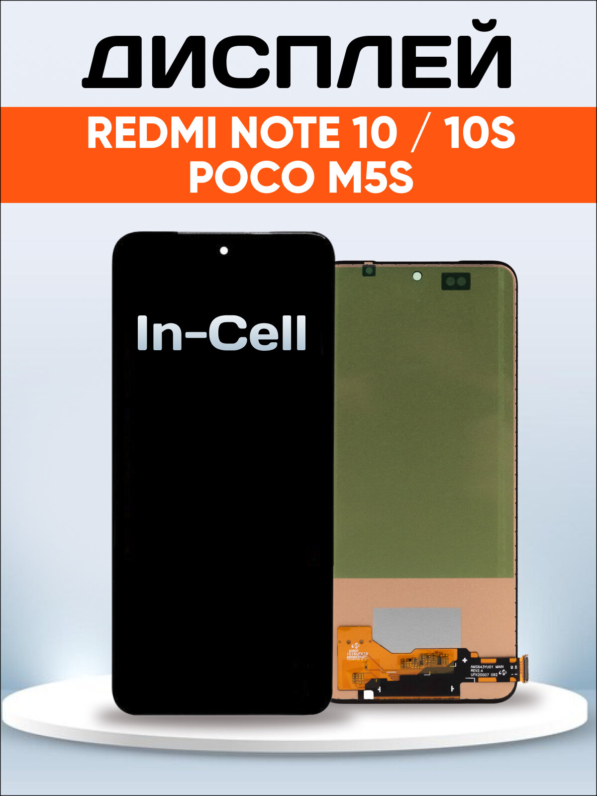 Дисплей In-Cell для Xiaomi Redmi Note 10 4G, Redmi Note 10S, Poco M5s