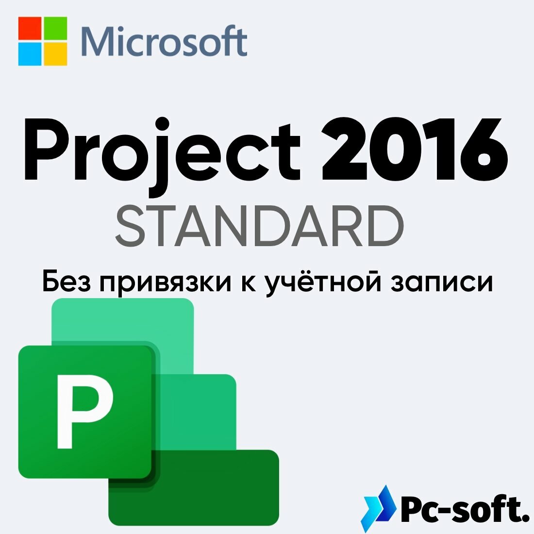 Microsoft Project 2016 Standard, программное обеспечение для управления проектами