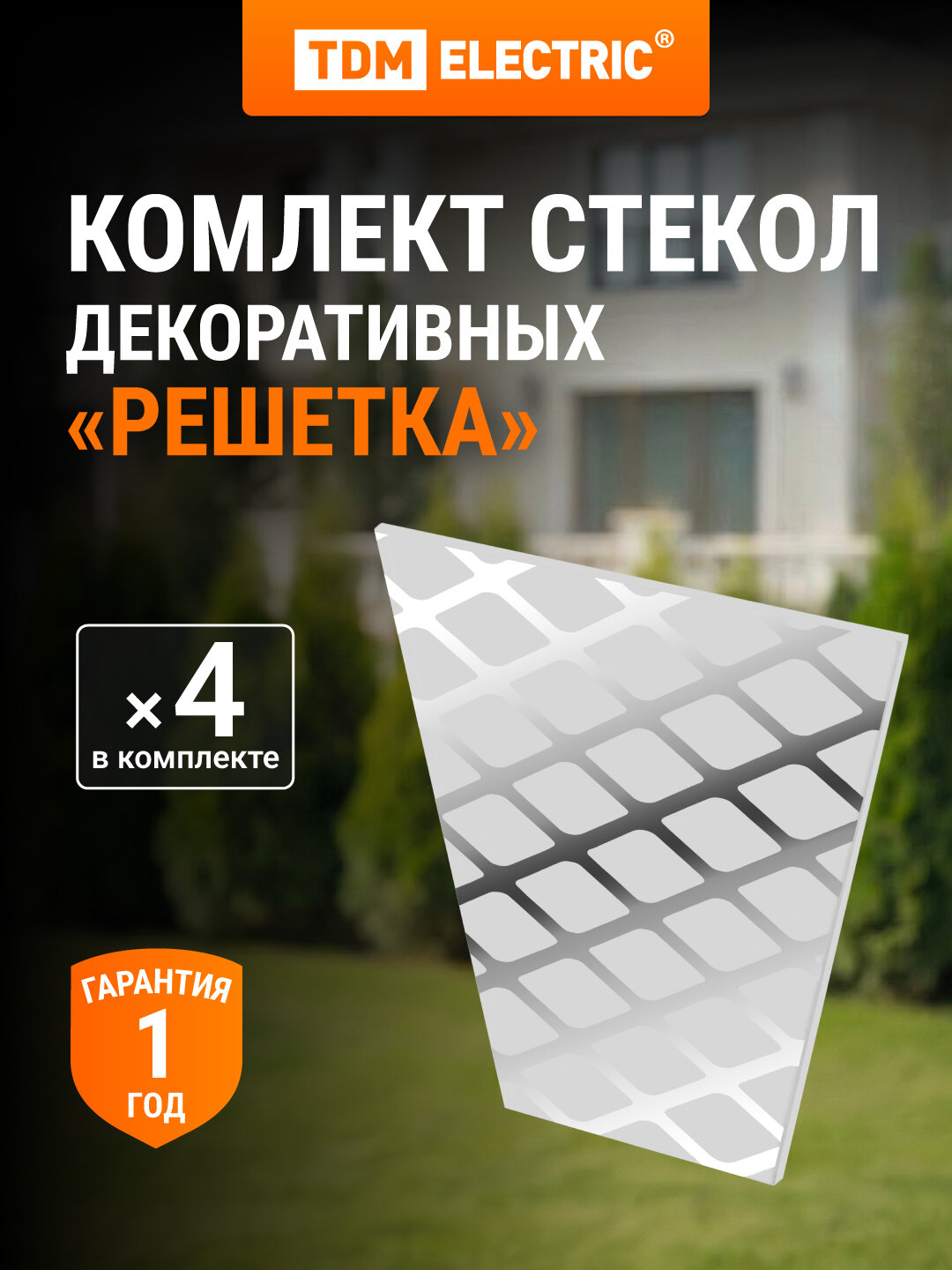 Стекло матовое "Решетка" для четырехгранных светильников, комплект 4 штуки TDM Electric