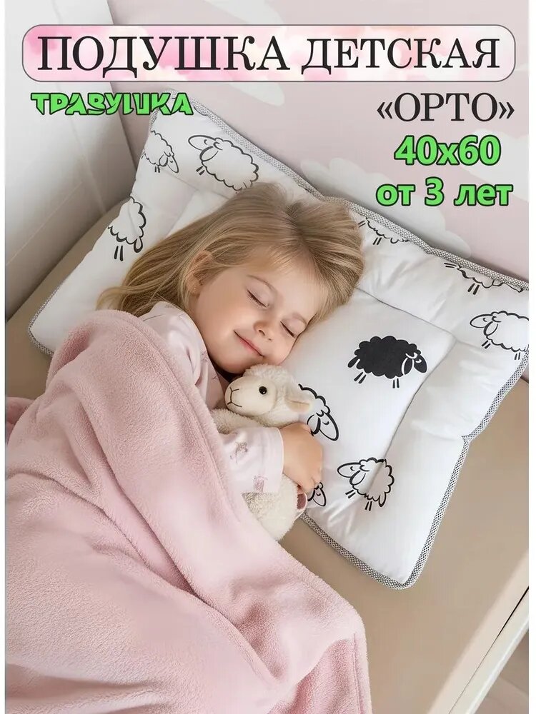 Подушка детская 40х60 для сна мягкая двухсторонняя, от 3 до 7 лет