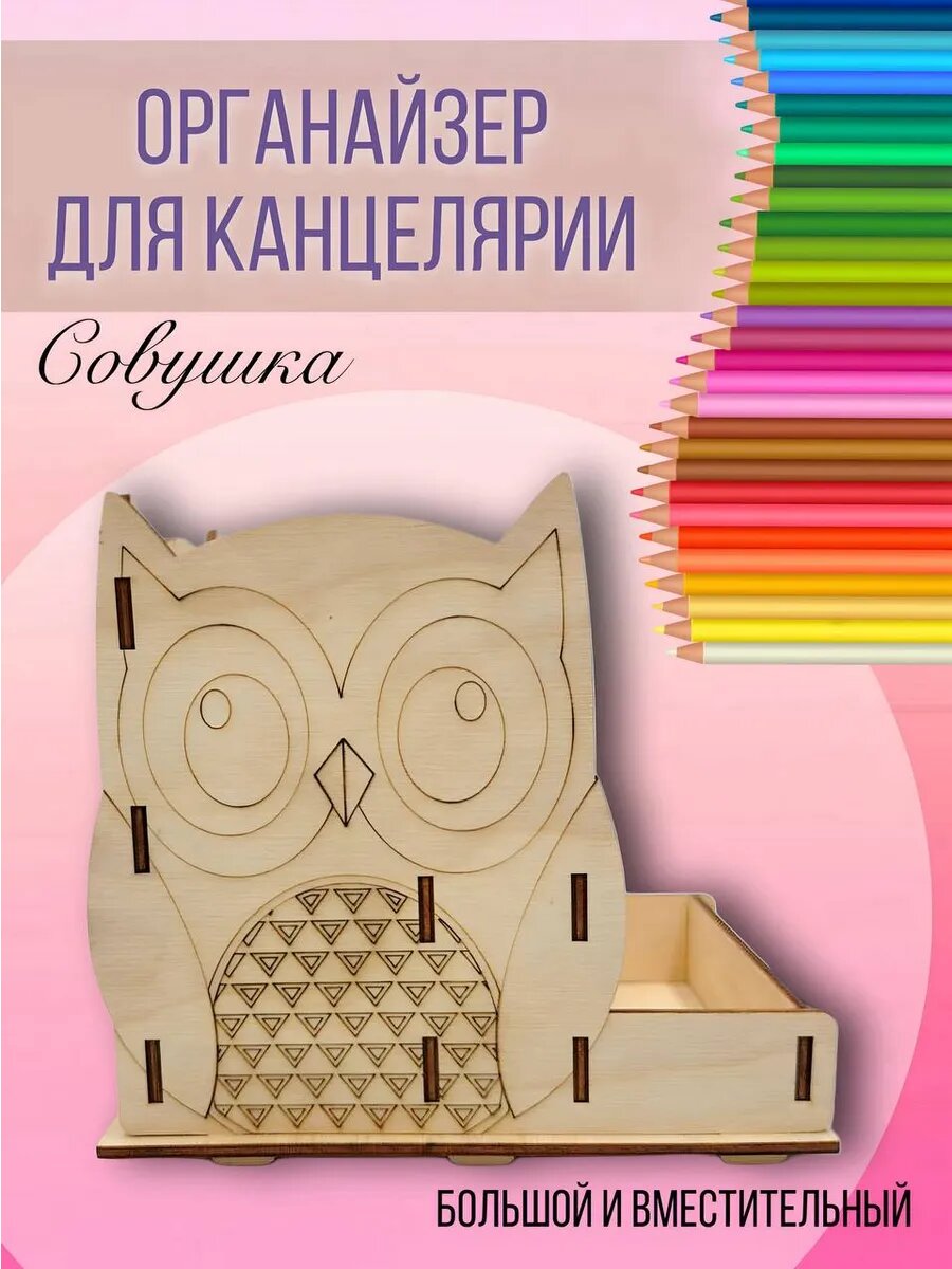 Органайзер подставка Woodcarver Сова Дерево, настольный, 3 отделения