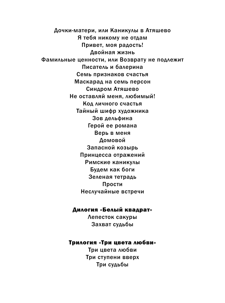 Рой О. В сетях интриг — фото 1