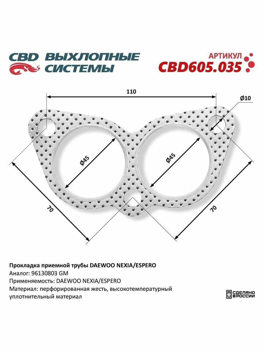 Прокладка приемной трубы DAEWOO NEXIA/ESPERO 96130803. CBD605.035