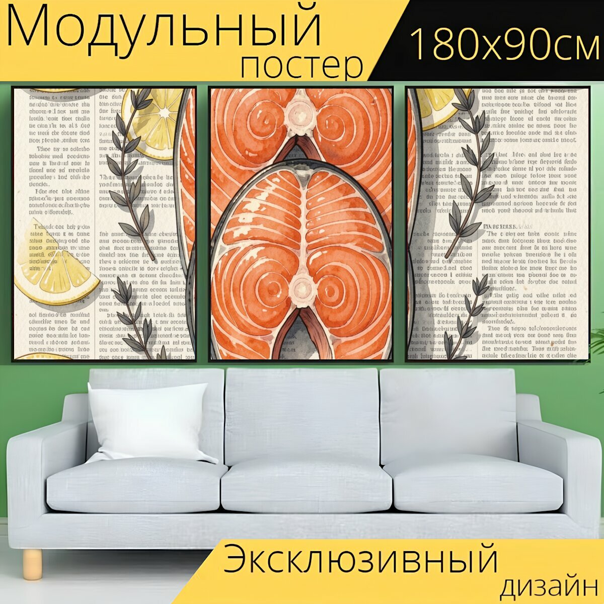 Модульный постер "Семга с цитрусами и травами. Акварельная композиция с двумя стейками красной рыбы, лимонными дольками, оливковыми." 180 x 90 см. для интерьера на стену в тубусе