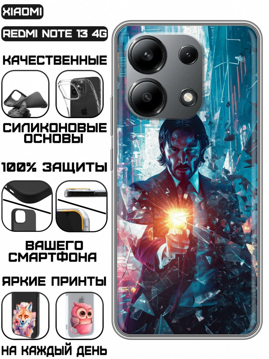 Чехол для Xiaomi Redmi Note 13 4G с принтом Джон Уик (Сяоми Редми Ноут 13 4Ж)