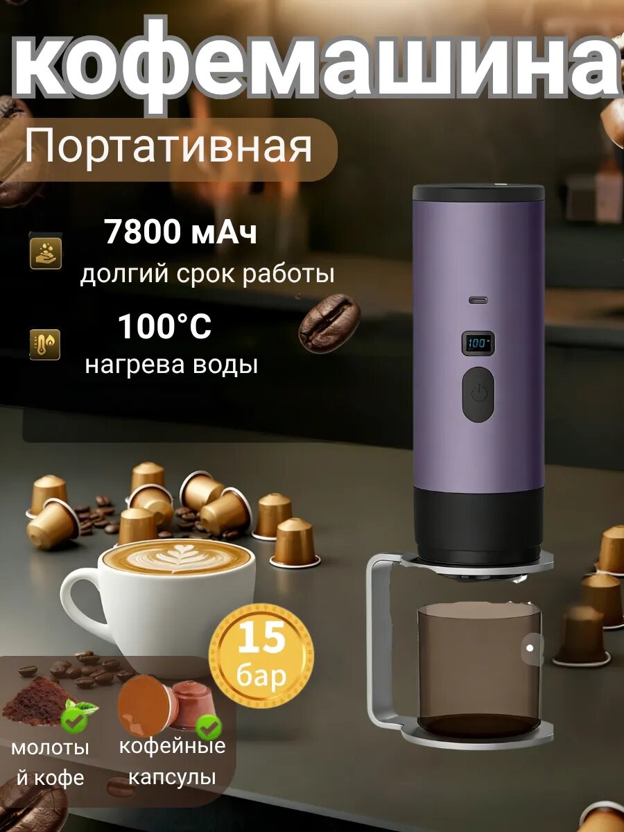 Портативная кофемашина Кофеварка комбинированная sku-0020, фиолетовый