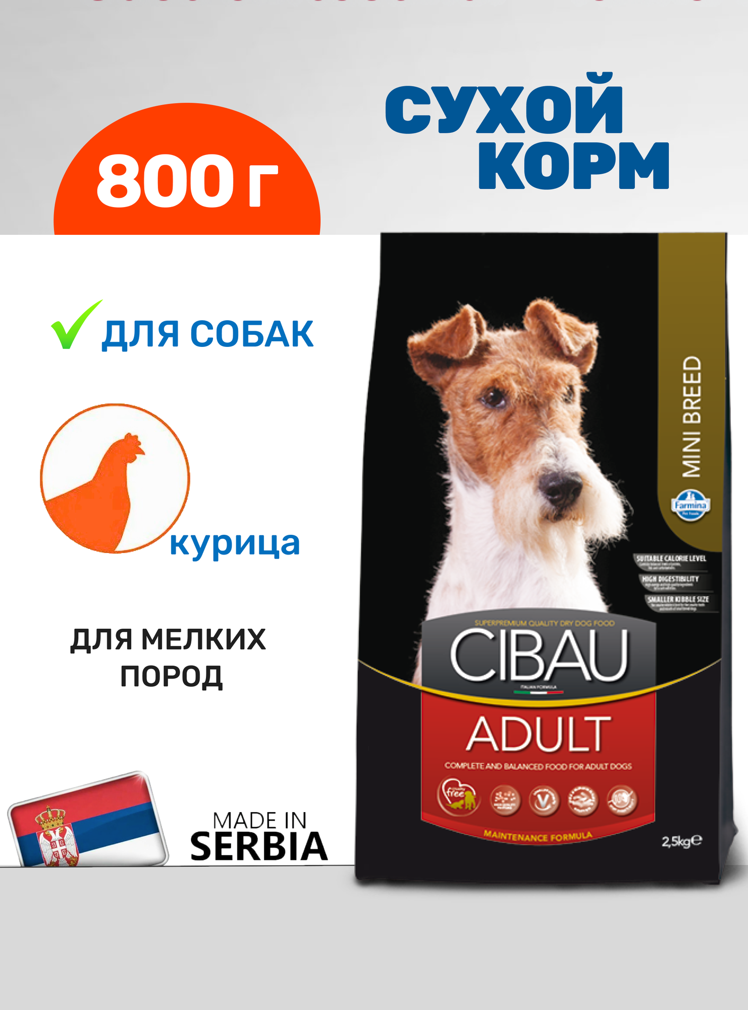 Farmina Cibau Adult Mini сухой корм для взрослых собак мелких пород, 800 гр
