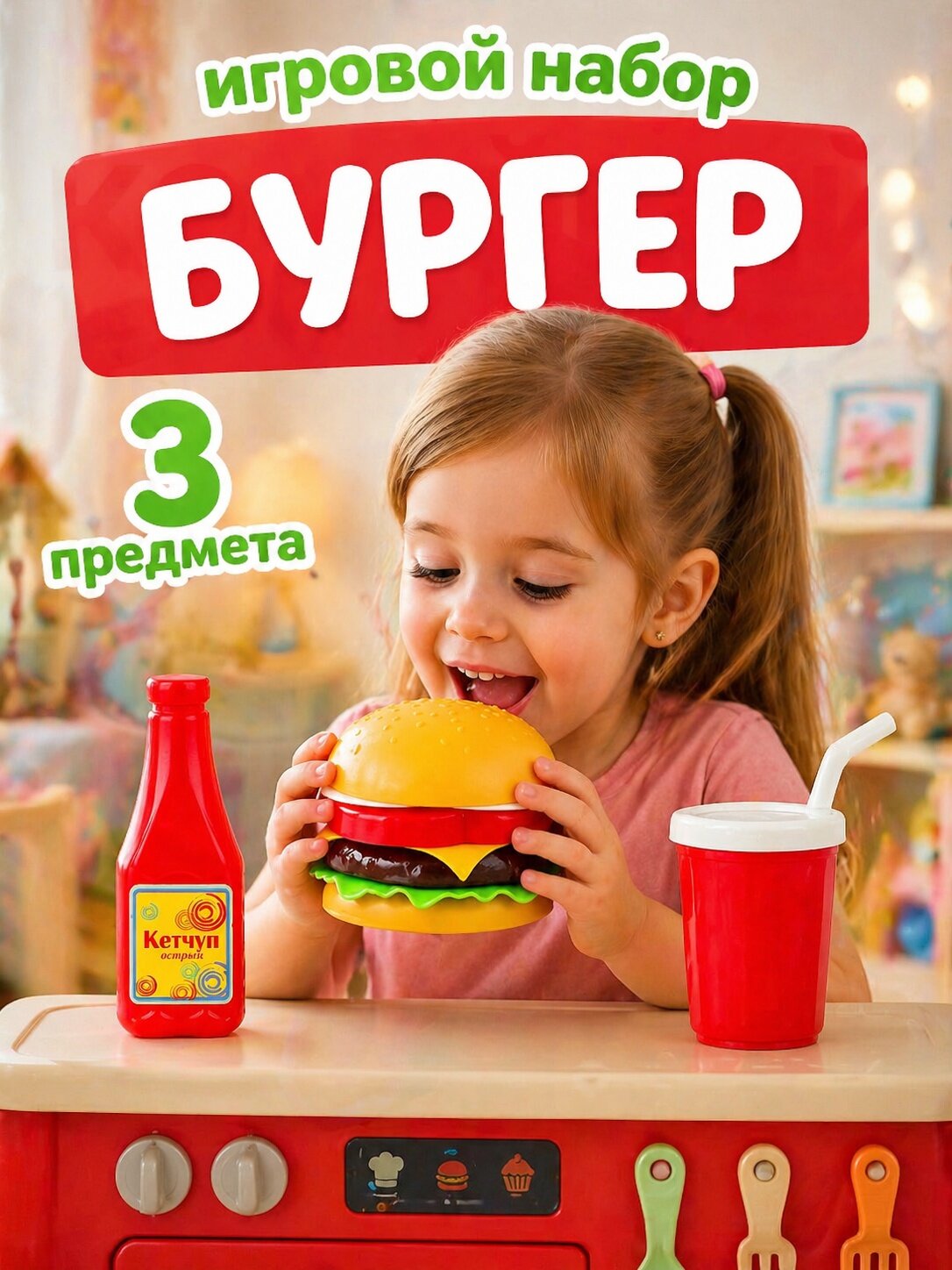 Стром Игровой набор "Бургер"