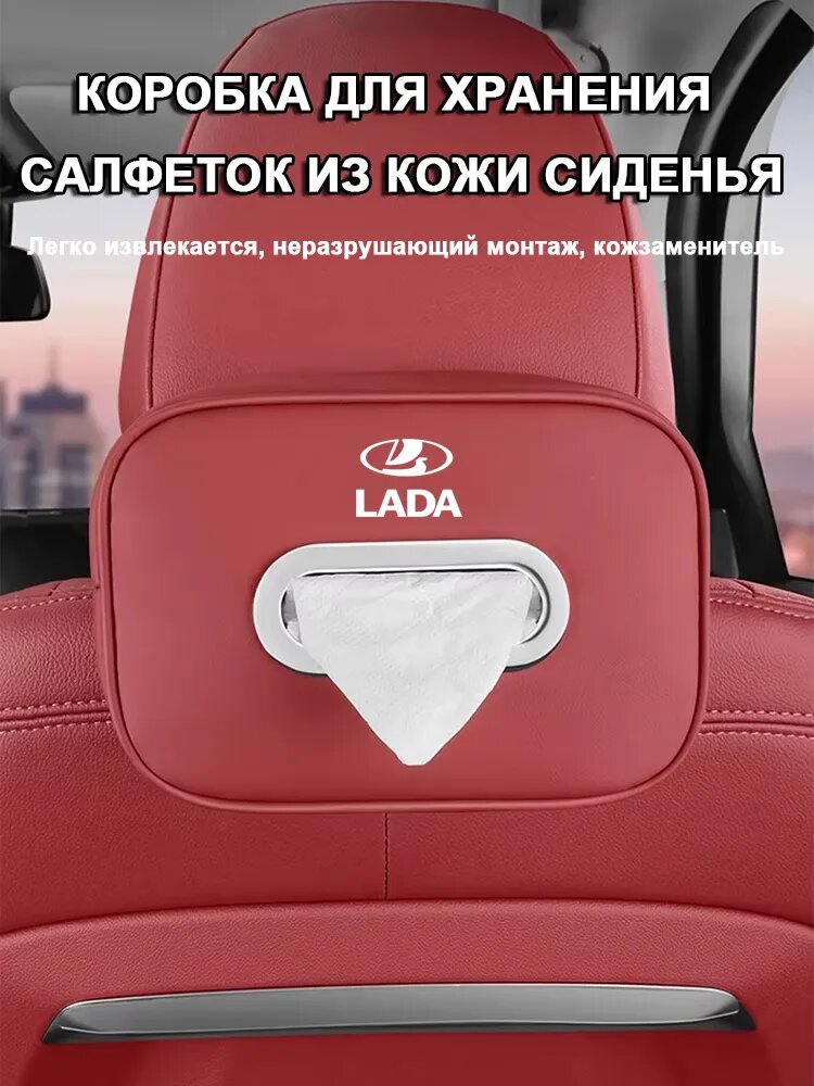 Автомобильный держатель для салфеток, кожаный чехол для подлокотника автомобиля, сумка на заднее сиденье от солнца для лада LADA