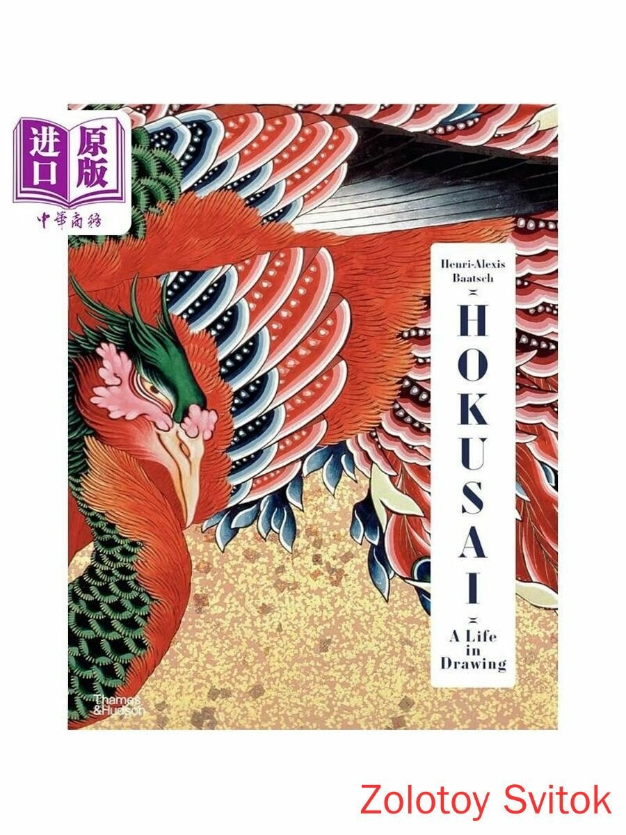 Книга "Hokusai: A Life in Drawing (deluxe ed.)" Art & Culture, твердый переплет