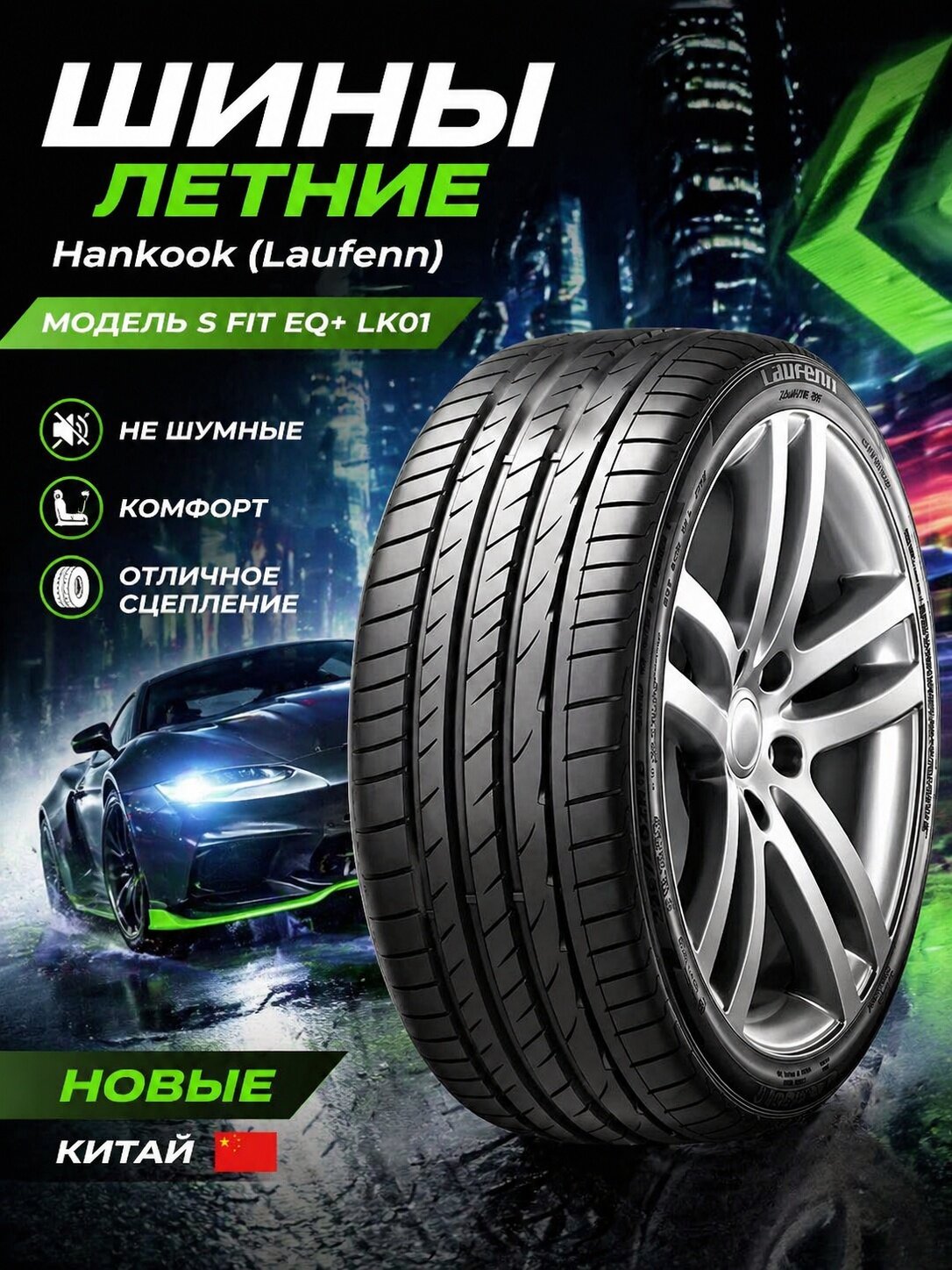 Шины Летние 185/55 R15 82 V Hankook Laufenn S Fit EQ+ LK01 новые Для автомобиля
