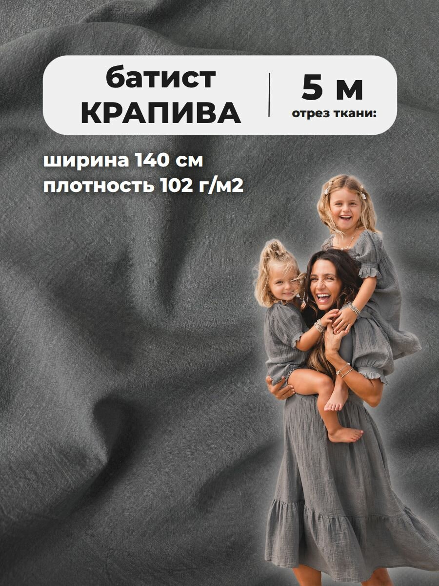 Ткань для шитья хлопок "Крапива", ширина 140 см, пл. 102 гр/м2, цв.8 серый, отрез 5 метров