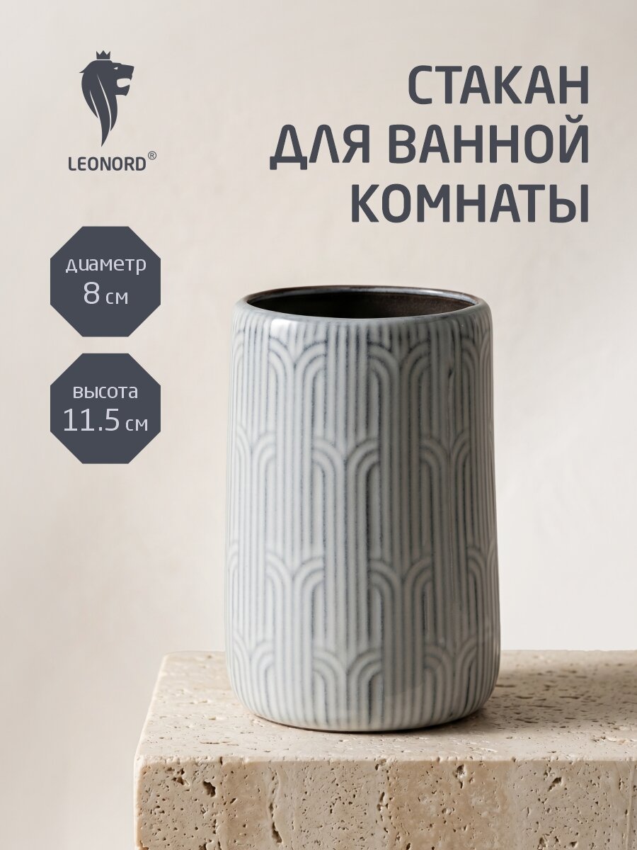 Стакан для ванной комнаты Leonord, керамика, 8 х 8 х 11.5 см