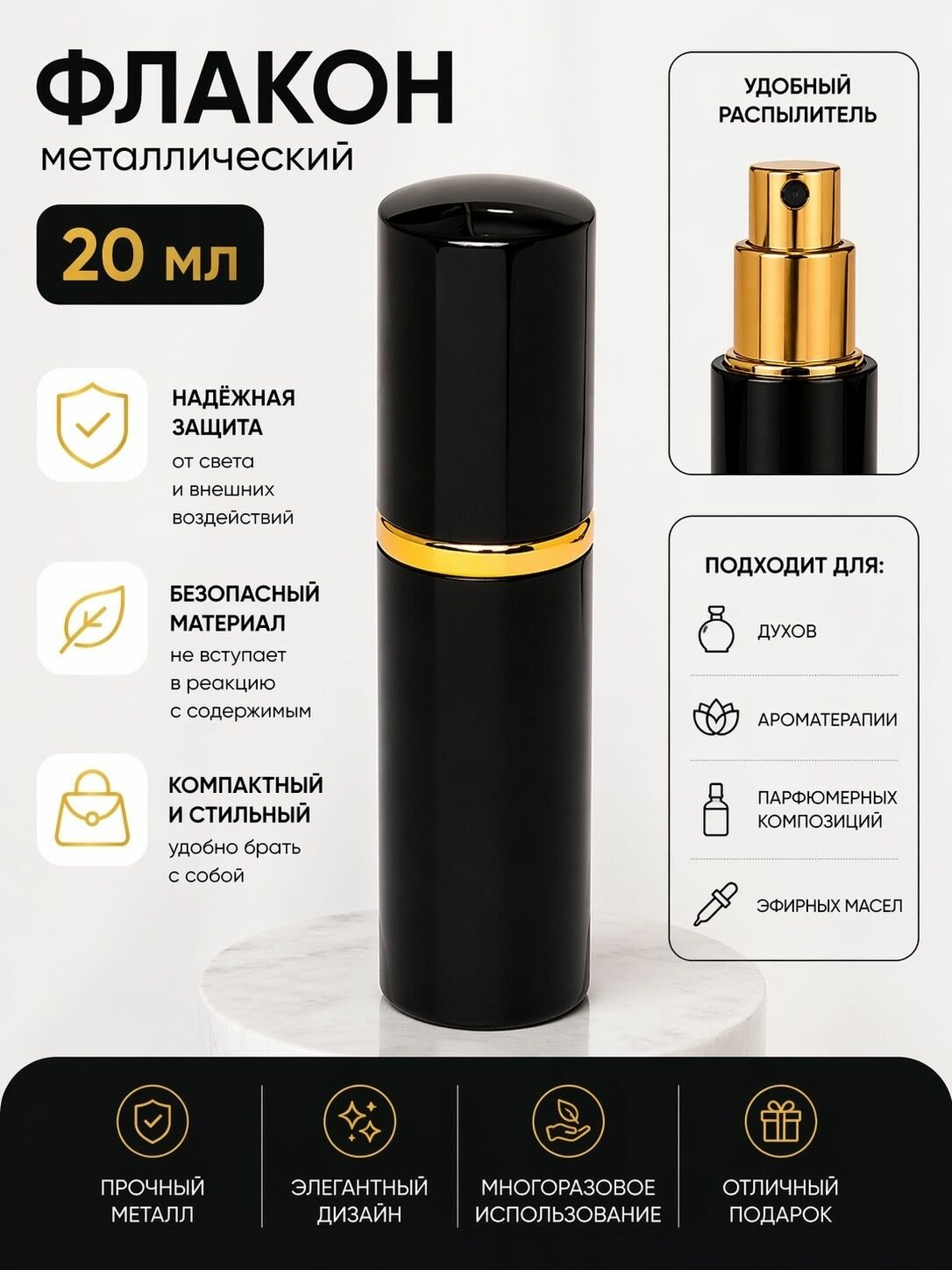 Флакон-спрей атомайзер металлический 20мл