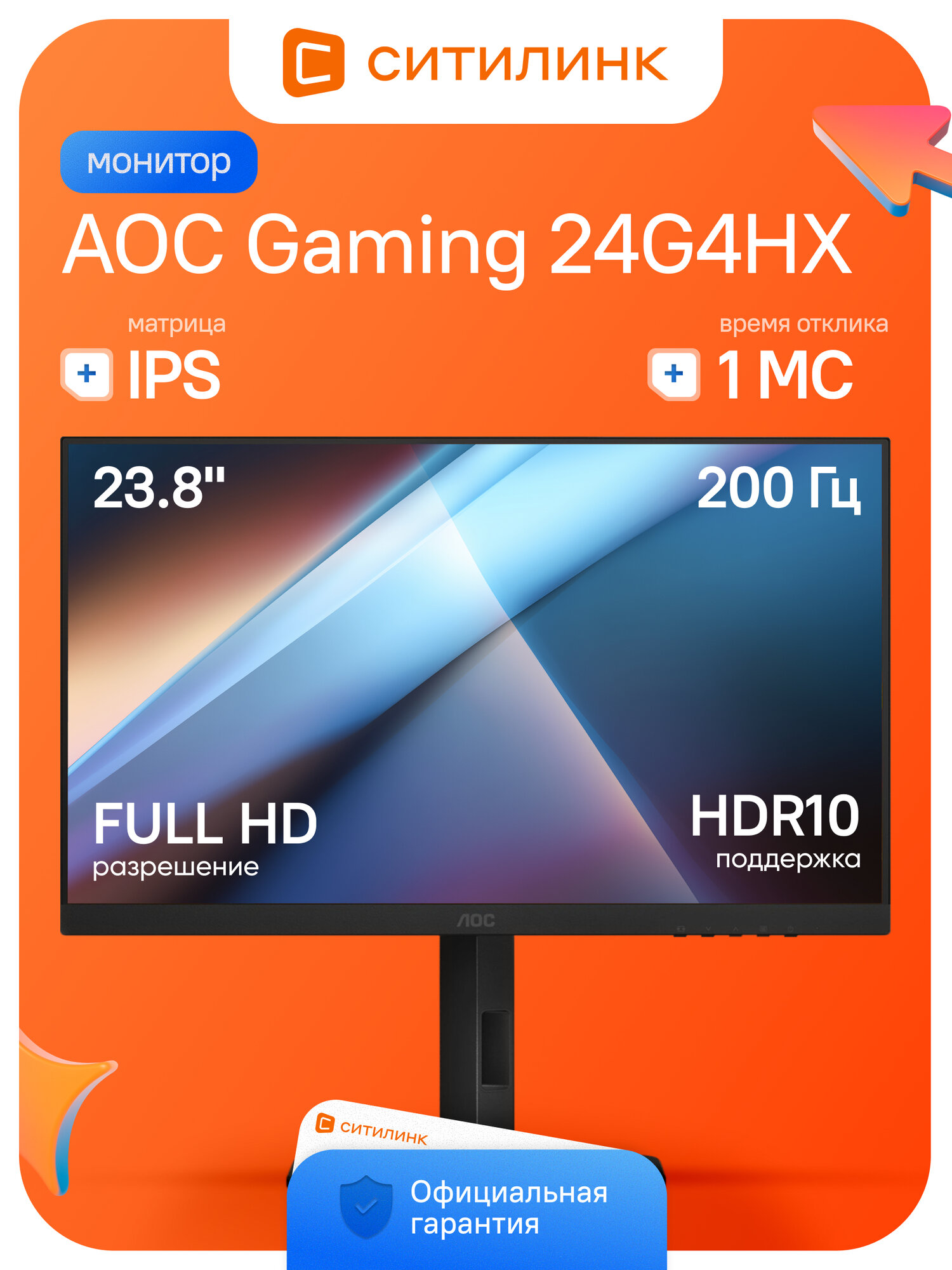 Монитор игровой AOC Gaming 24G4HX 23.8" 1920x1080 IPS 200Гц 0.3мс HDR10 Adaptive-Sync HDMI DisplayPort черный