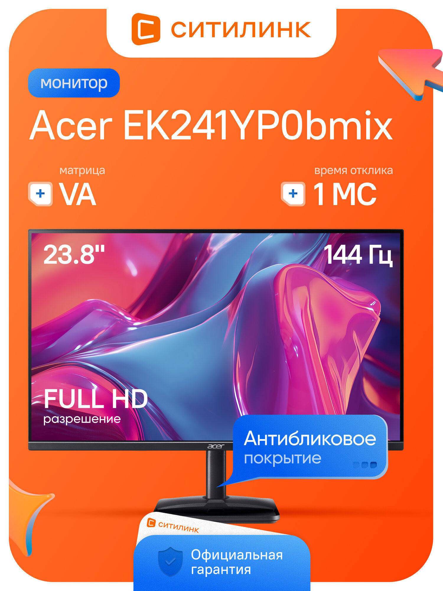Монитор игровой Acer EK241YP0bmix 23.8" 1920x1080 VA 144Гц 1мс HDMI VGA черный