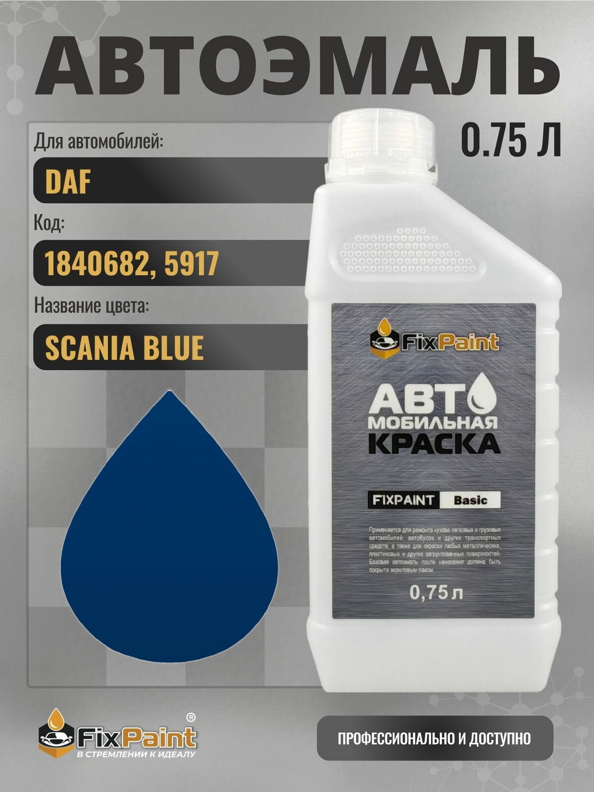 Краска для DAF, код 1840682, 5917, SCANIA BLUE, автомобильная эмаль базовая под лак FixPaint Basic в канистре, 0,75 л