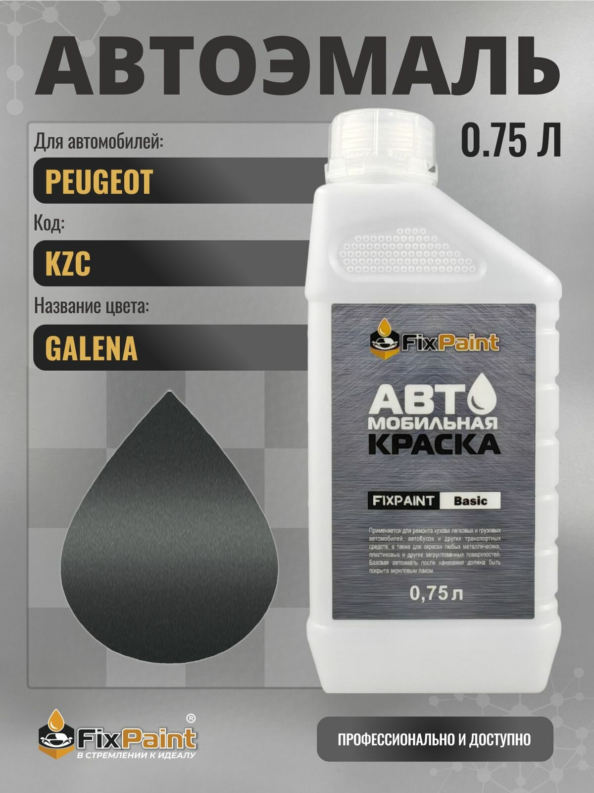 Краска для PEUGEOT, код KZC, GALENA, автомобильная эмаль базовая под лак FixPaint Basic в канистре, 0,75 л