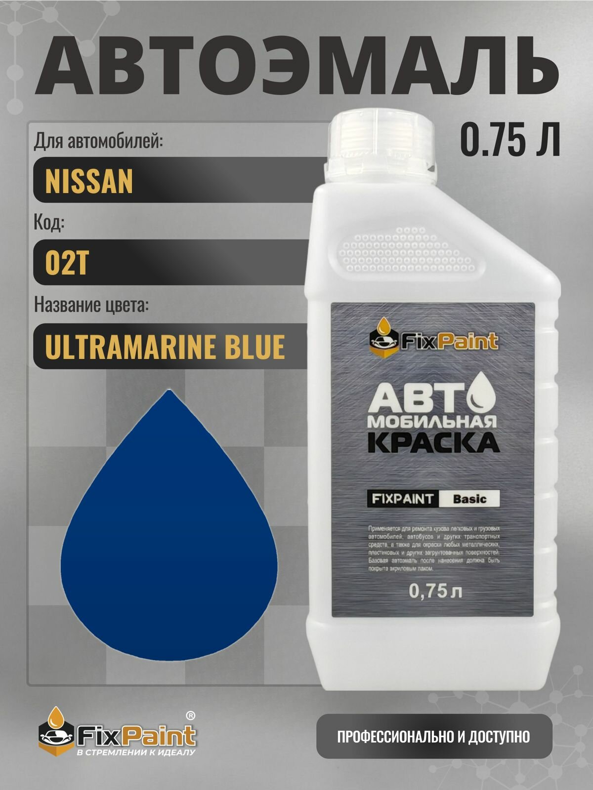 Краска для NISSAN, код 02T, ULTRAMARINE BLUE, автомобильная эмаль базовая под лак FixPaint Basic в канистре, 0,75 л