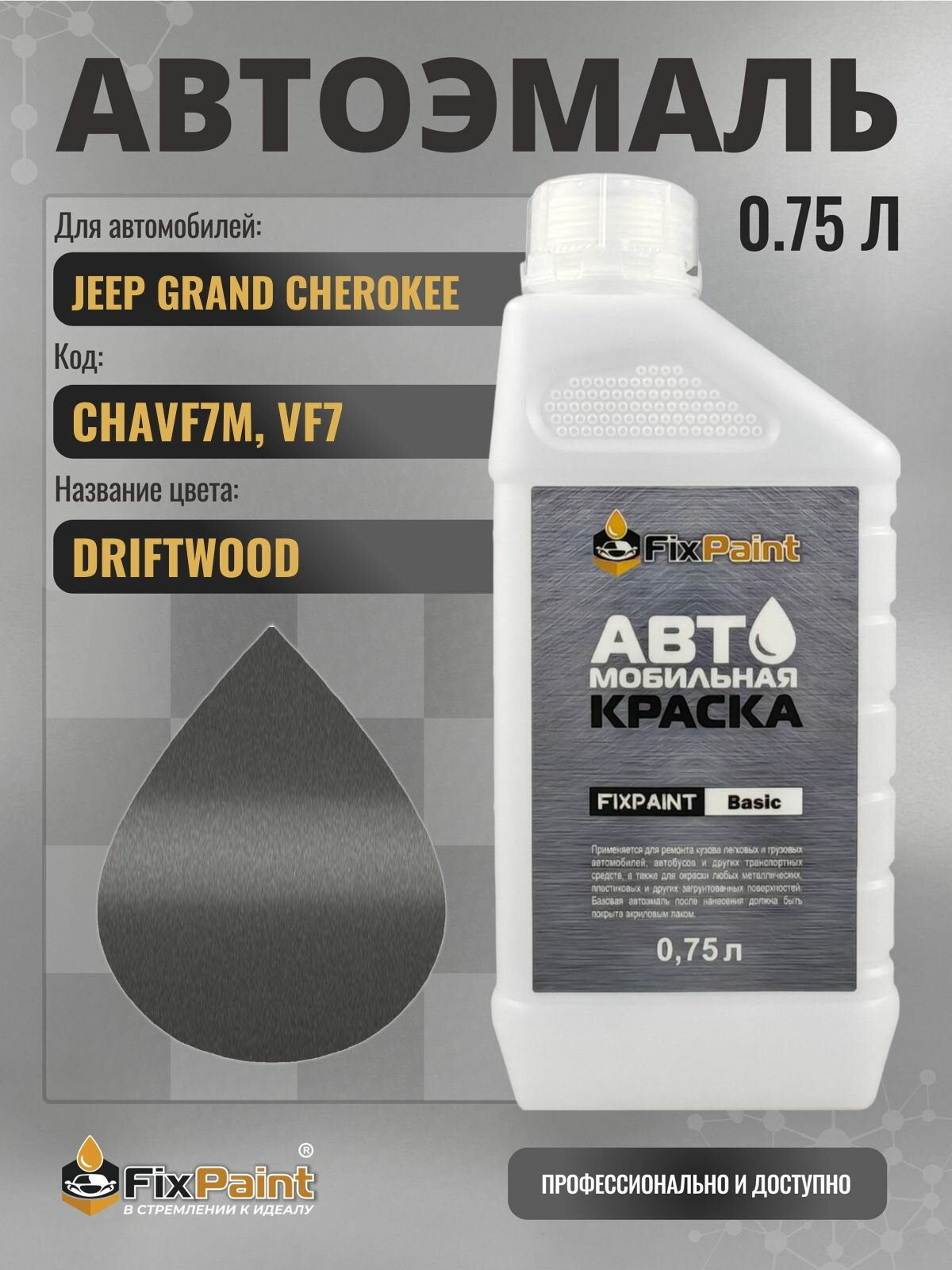 Краска для JEEP GRAND CHEROKEE, код CHAVF7M, VF7, DRIFTWOOD, автомобильная эмаль базовая под лак FixPaint Basic в канистре, 0,75 л