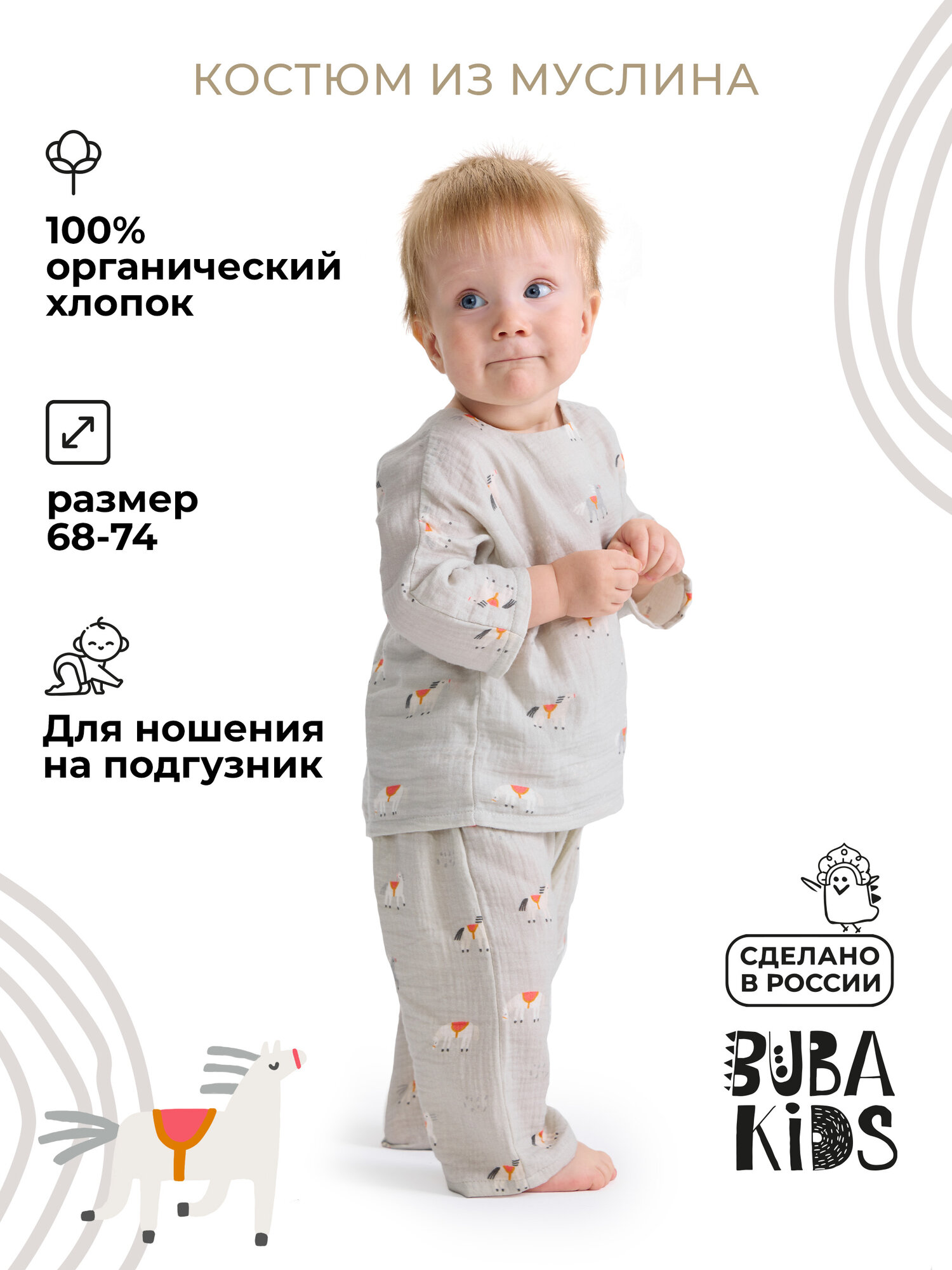 Комплект одежды BUBA KIDS