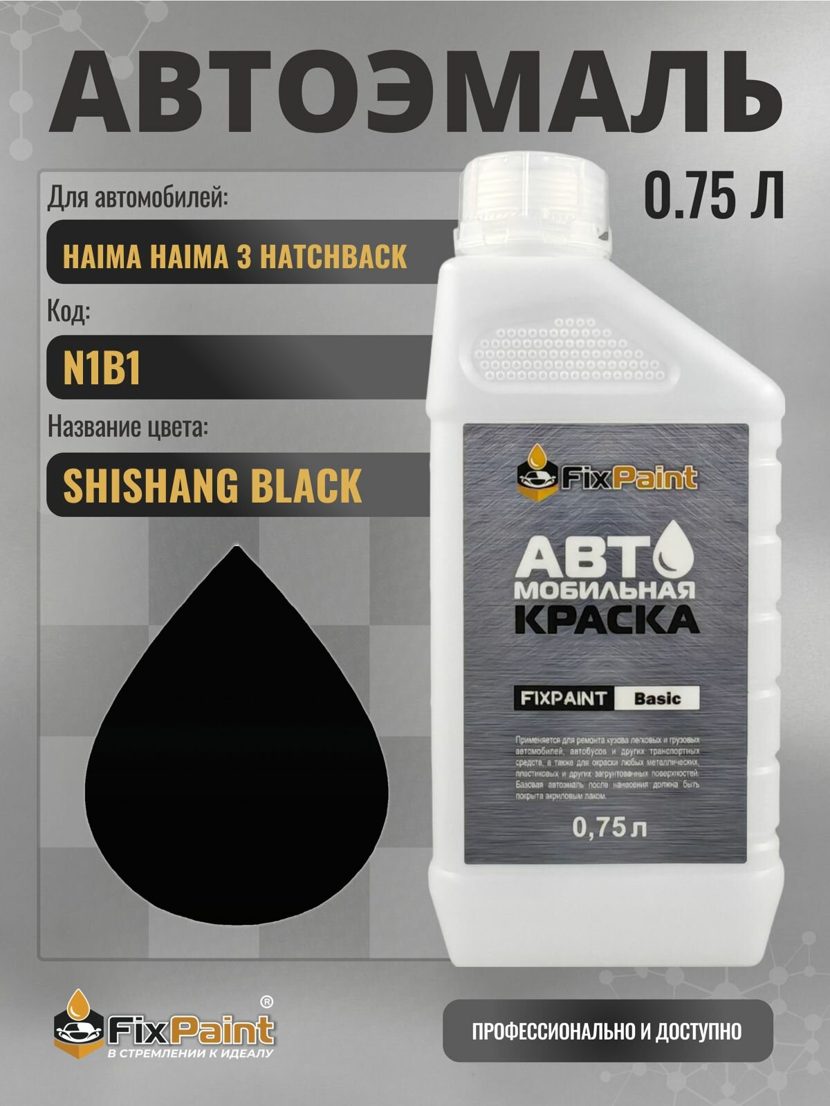Краска для HAIMA HAIMA 3 HATCHBACK, код N1B1, SHISHANG BLACK, автомобильная эмаль базовая под лак FixPaint Basic в канистре, 0,75 л