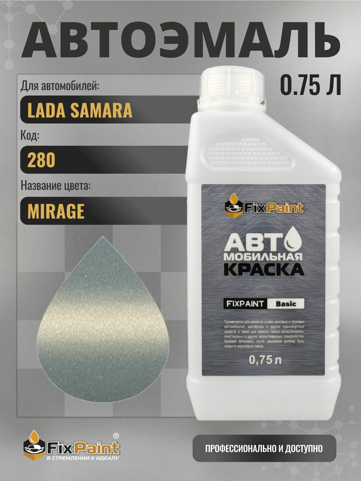 Краска для LADA SAMARA, код 280, MIRAGE, автомобильная эмаль базовая под лак FixPaint Basic в канистре, 0,75 л