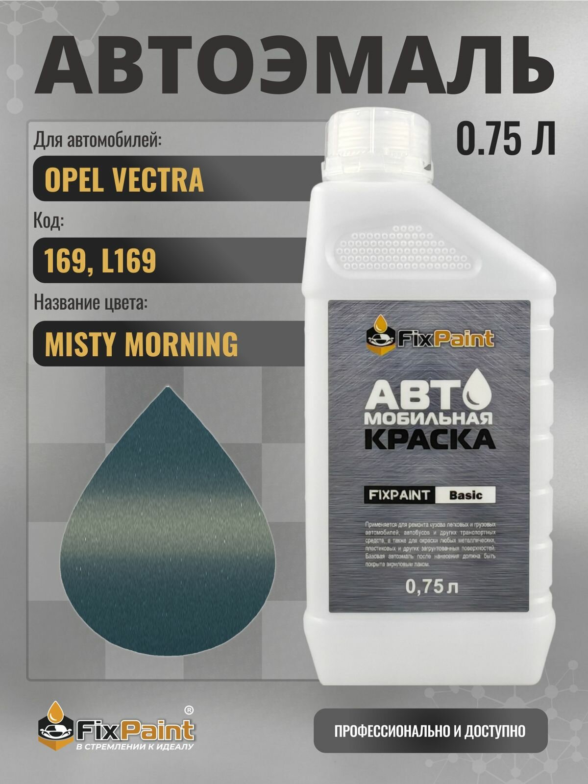Краска для OPEL VECTRA, код 169, L169, MISTY MORNING, автомобильная эмаль базовая под лак FixPaint Basic в канистре, 0,75 л