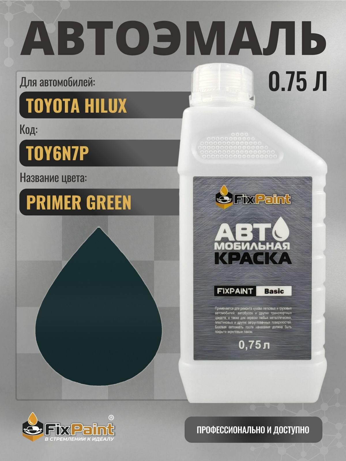 Краска для TOYOTA HILUX, код TOY6N7P, PRIMER GREEN, автомобильная эмаль базовая под лак FixPaint Basic в канистре, 0,75 л