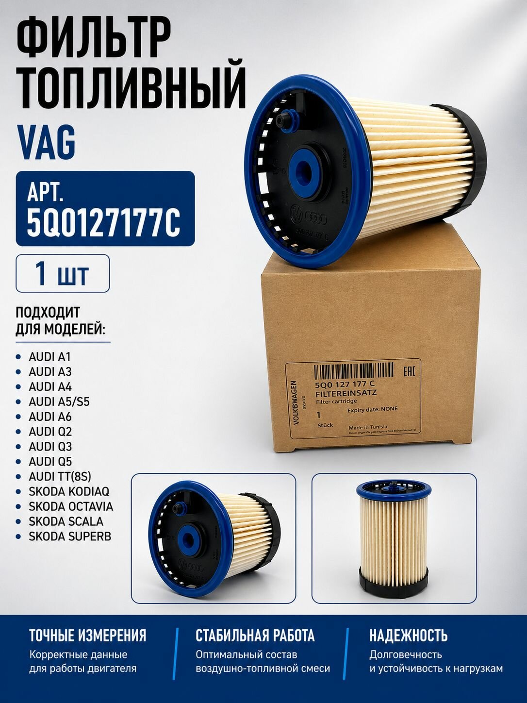 Фильтр топливный VAG 5Q0127177C для Карок Кодиак Ауди А3 Октавия Passat Kodiaq Jetta Superb / MANN PU8014