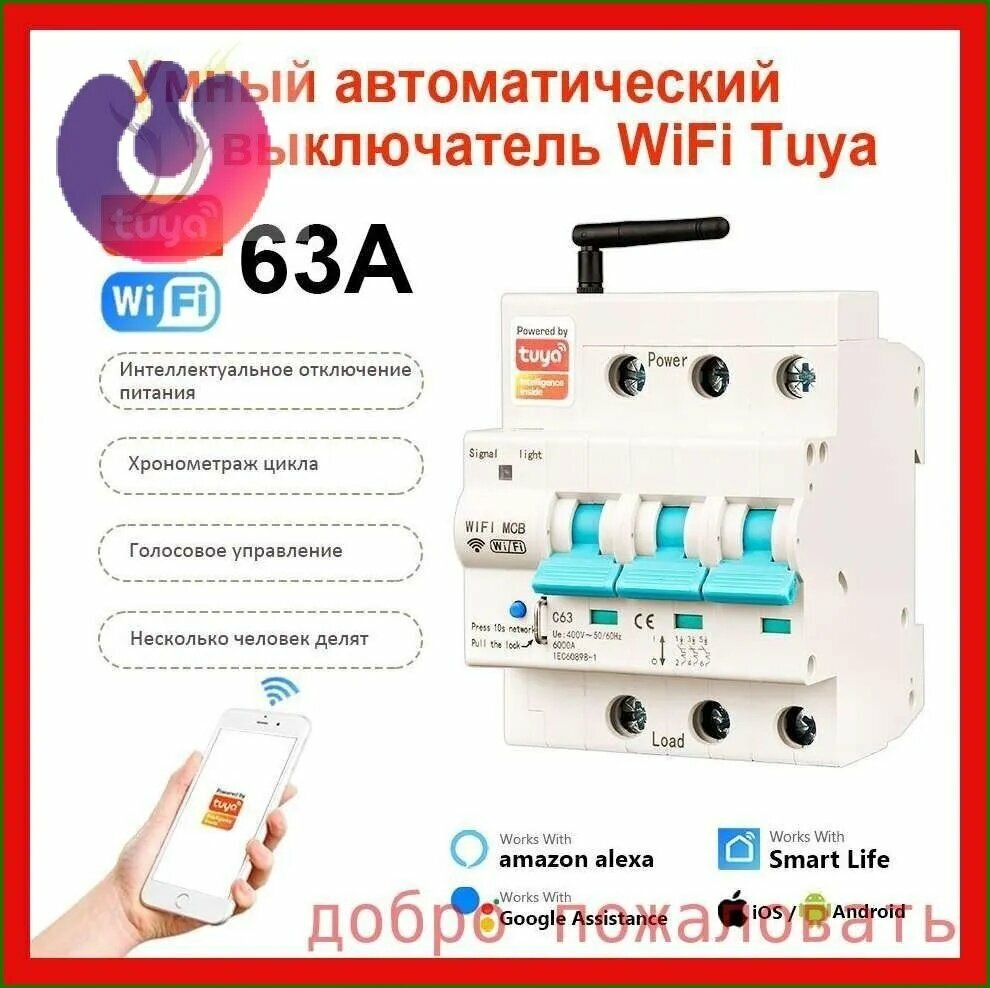 Автоматический выключатель 63А