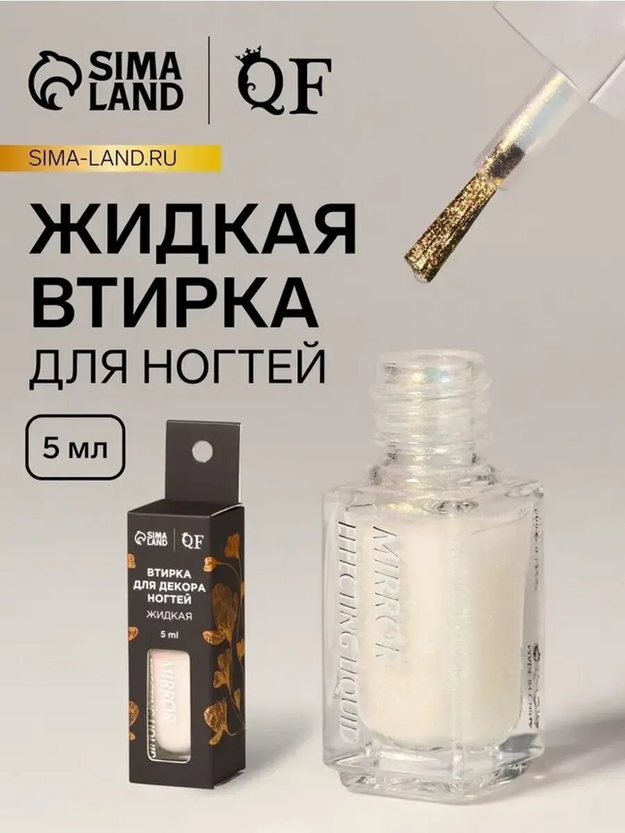 Горячая жидкая втирка для ногтей с жёлтым переливом
