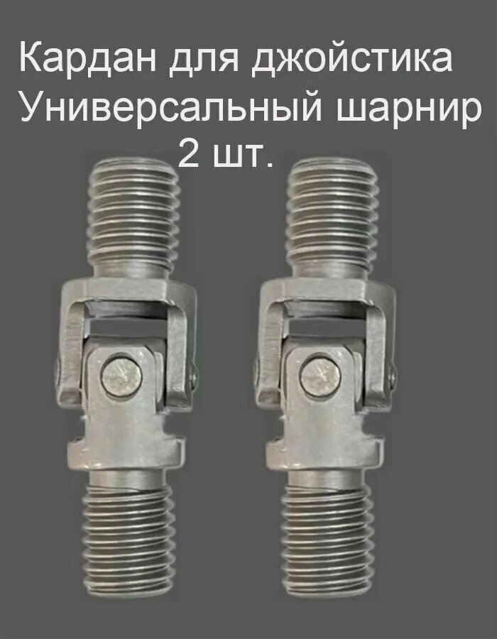 WT Вал рулевой, арт. R215, 2 шт.