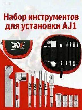 AJ1 Набор инструментов для ремонта внедорожных мотоциклов, шестигранный, портативный, отвертка, головчатый ключ