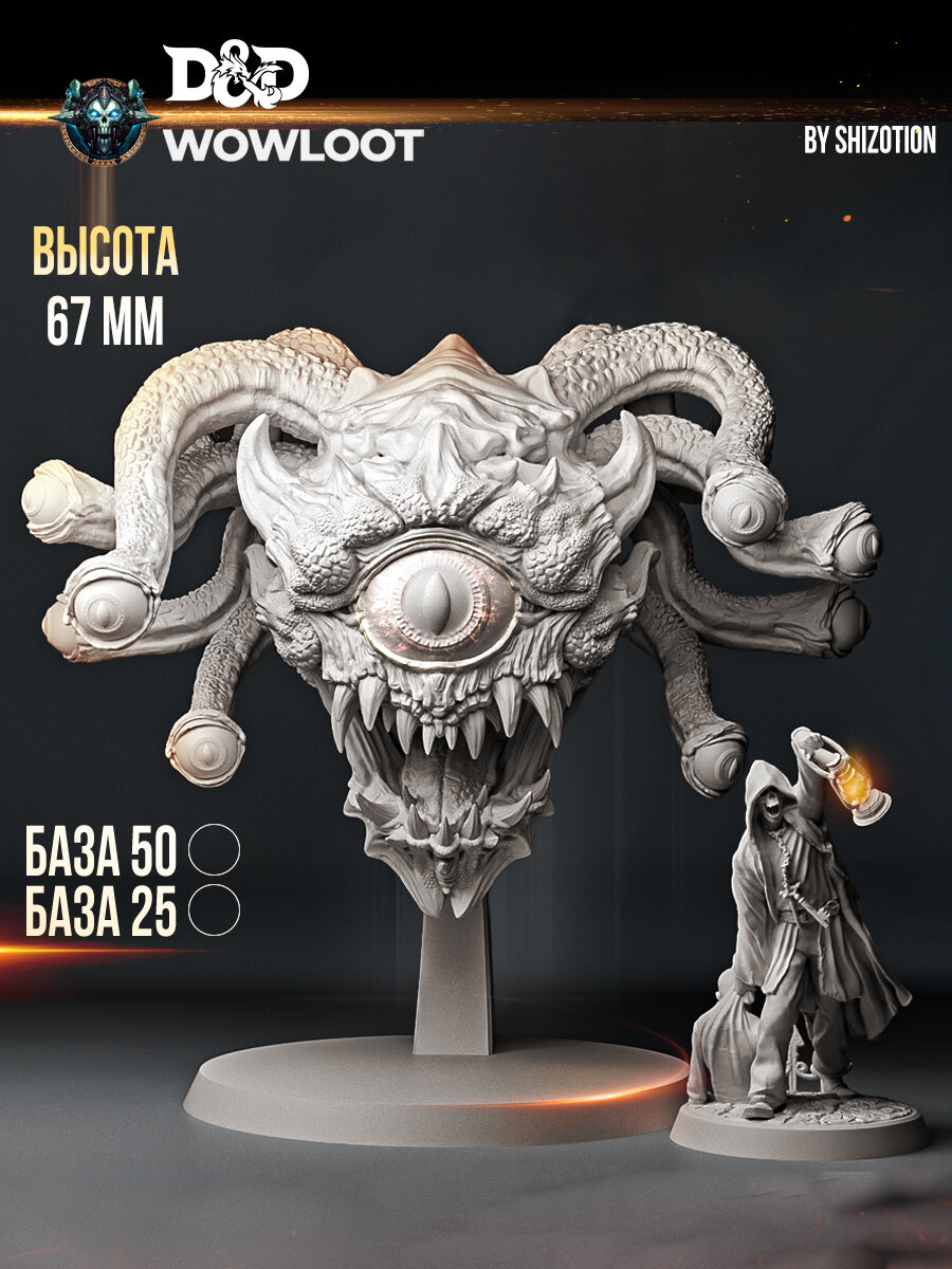 Миниатюры для ДНД Бехолдер 67 мм (Beholder DND) для покраски