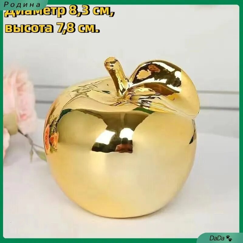 Эксклюзивная позолоченная статуэтка из фарфора в виде яблока для декора интерьера, высота 7.8 см, средний размер