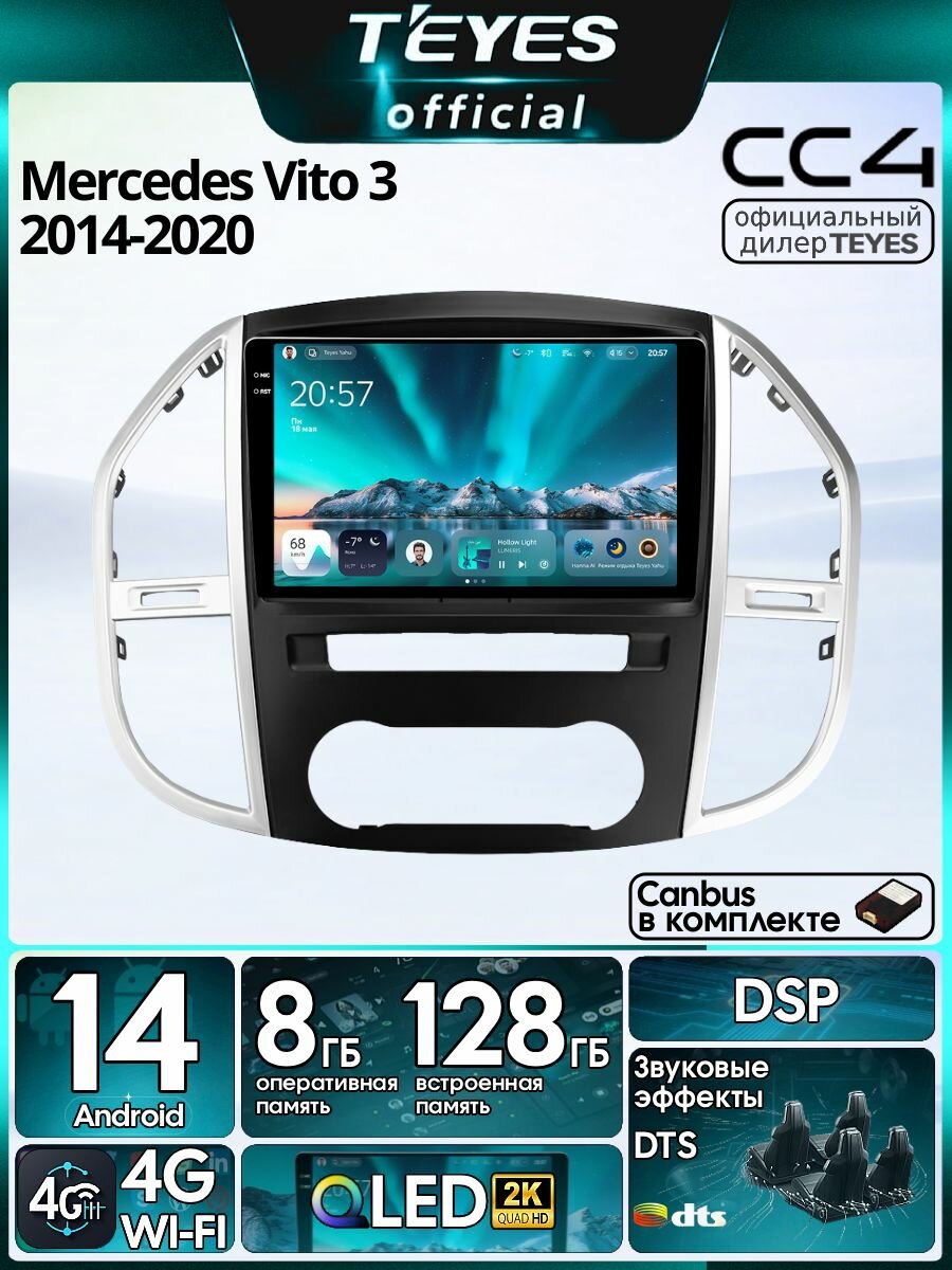 Магнитола Mercedes Benz Vito 3 W447 2014-2020 Teyes CC4 8/128GB, штатная магнитола, QLED,2 DSP,4G, Wi-Fi,2DIN