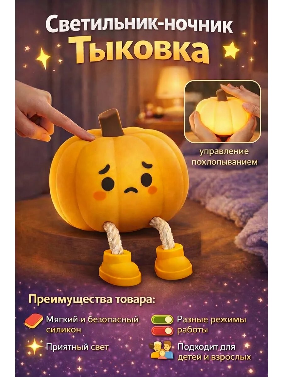 Светильник-ночник тыковка