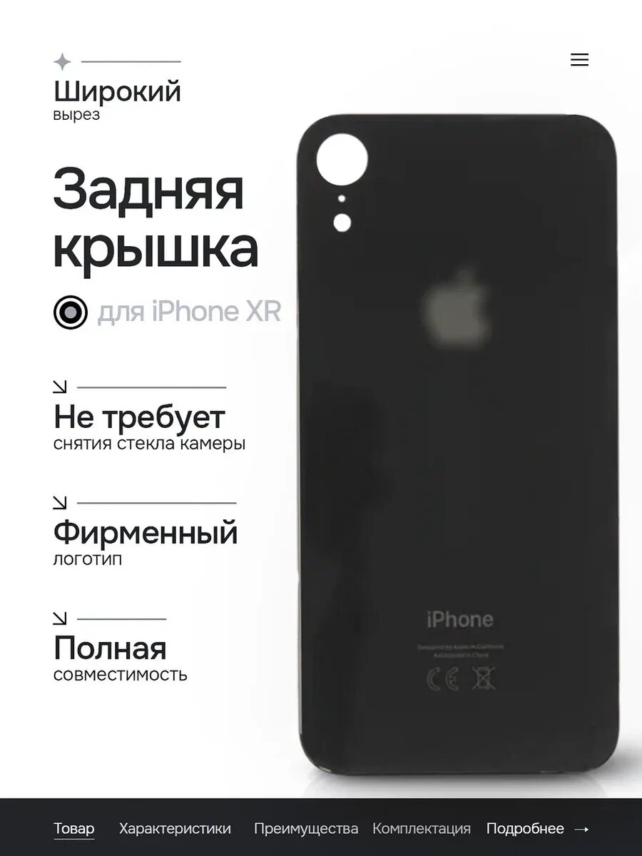 Задняя крышка (стекло) Широкий вырез для iPhone XR