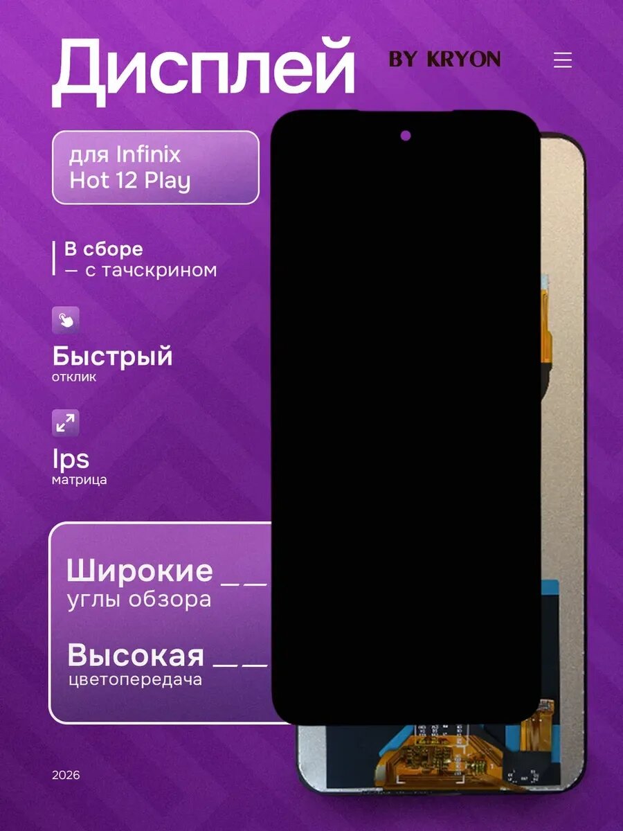 Дисплей для Infinix Hot 12 Play